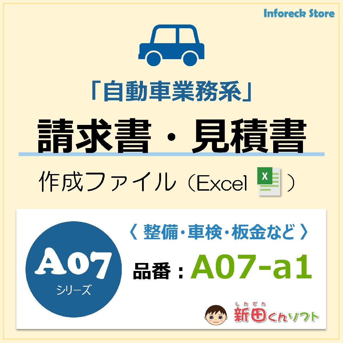 Yahoo!オークション - A07‐a1 請求書ファイル（ 自動車修理 整備 車検...