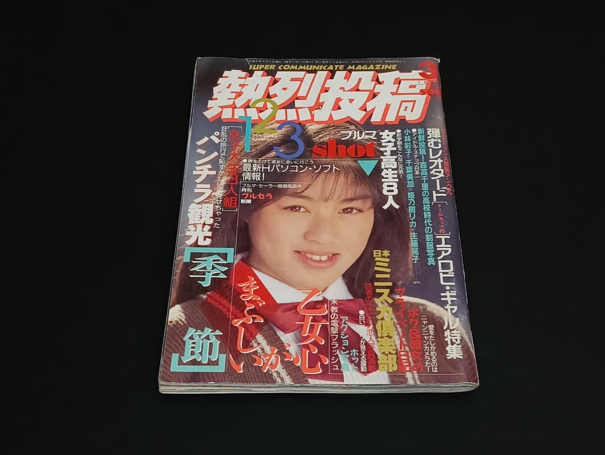 Yahoo!オークション - C76 熱烈投稿 vol.48 平成2年3月1日発行 1990年 ...