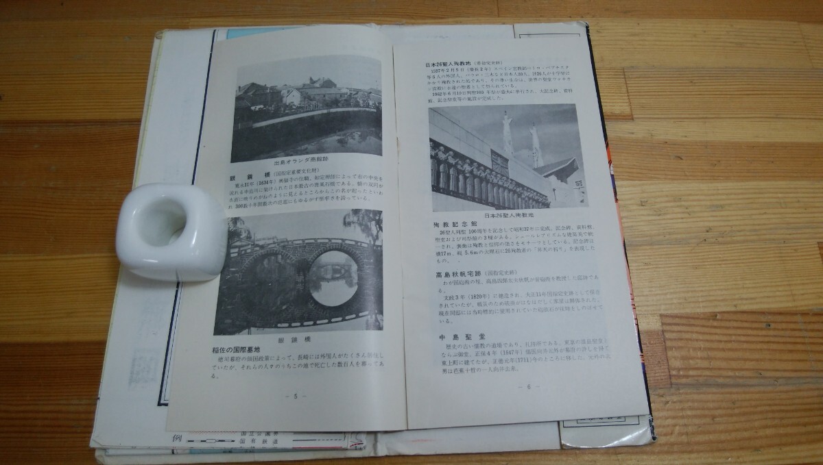 Yahoo!オークション - Q18 観光案内・地図 2冊『長崎市街図 佐世保市街...