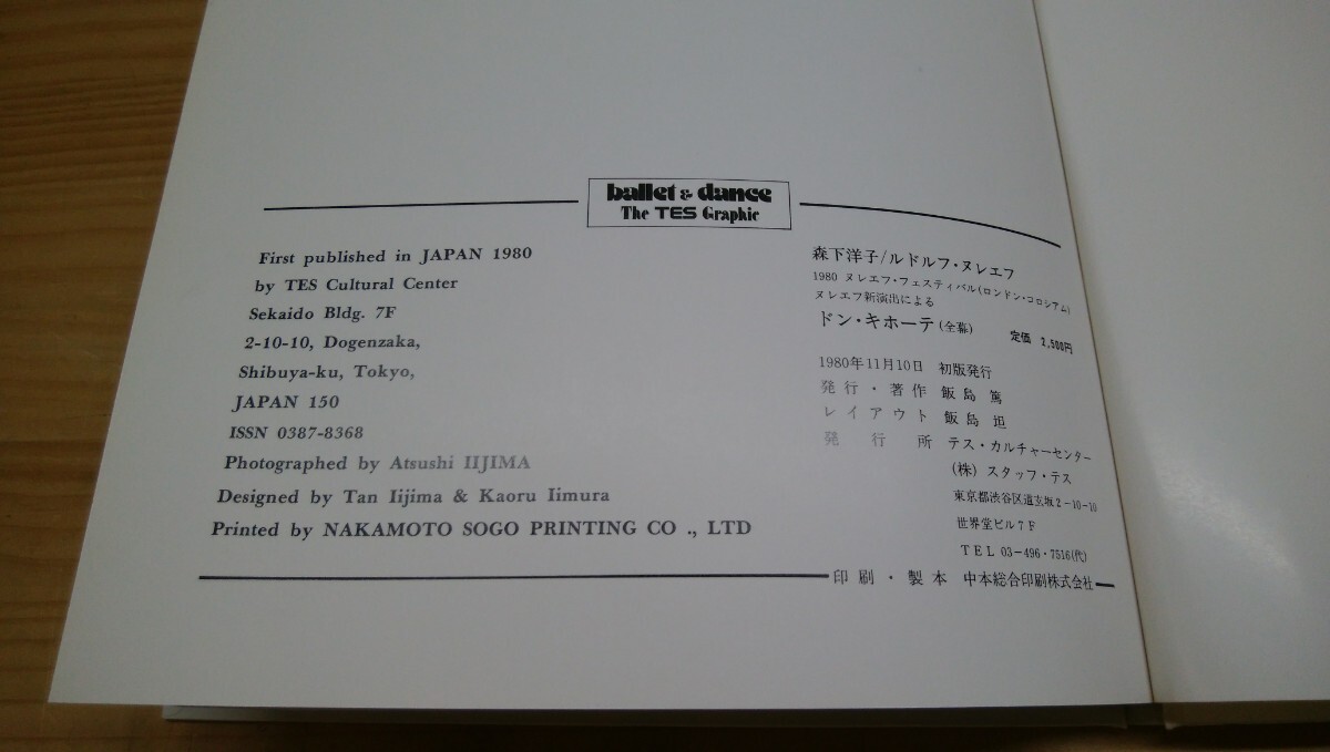 Yahoo!オークション - Q18 写真集グランドバレエ『ドン・キホーテ / R....