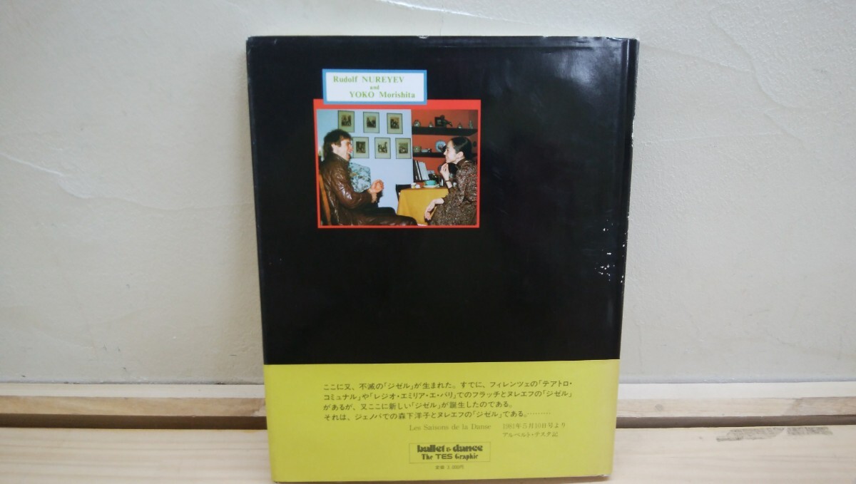 Yahoo!オークション - Q18 バレエ&ダンス『幽玄の世界・ジゼル / ルド...