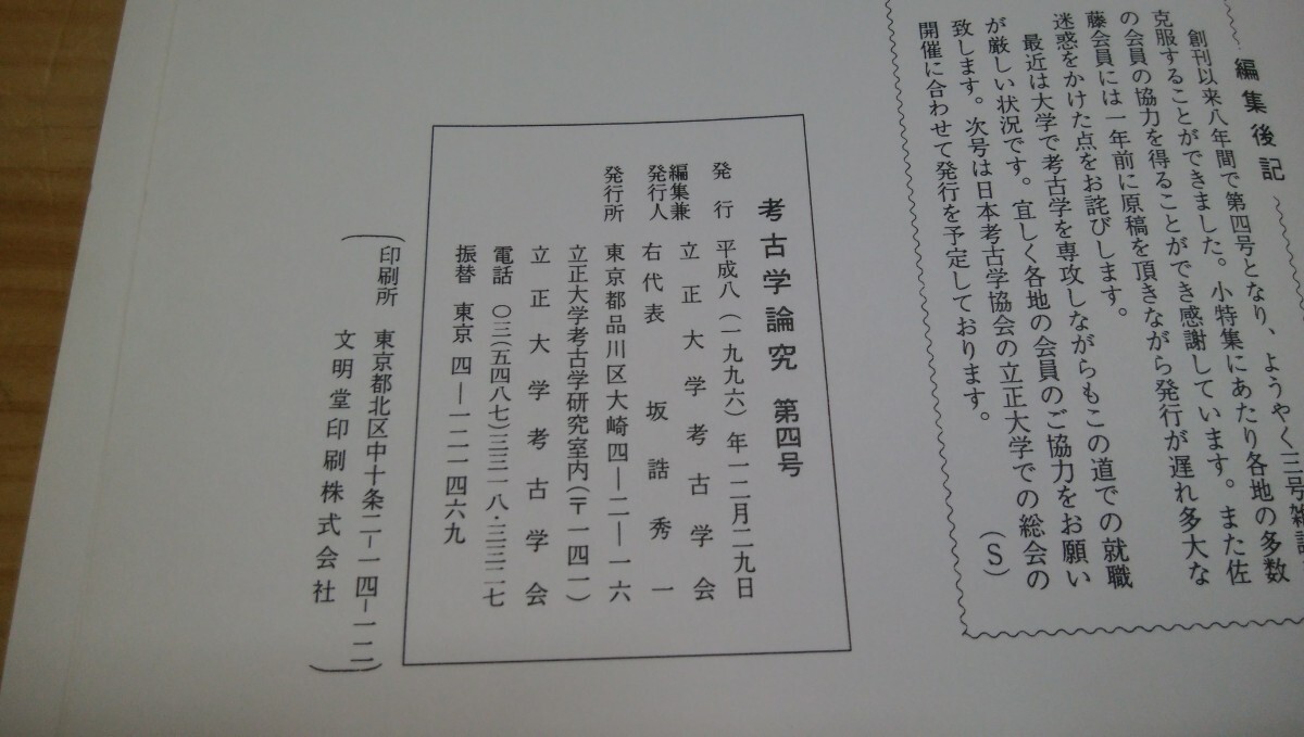 Yahoo!オークション - Q20 縄文時代小特集 程度良し『考古学論究 第4号...