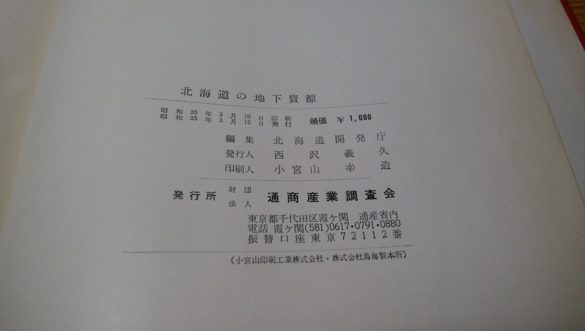 Yahoo!オークション - Q26 詳細地質図・鉱床分布図付属『北海道の地下...