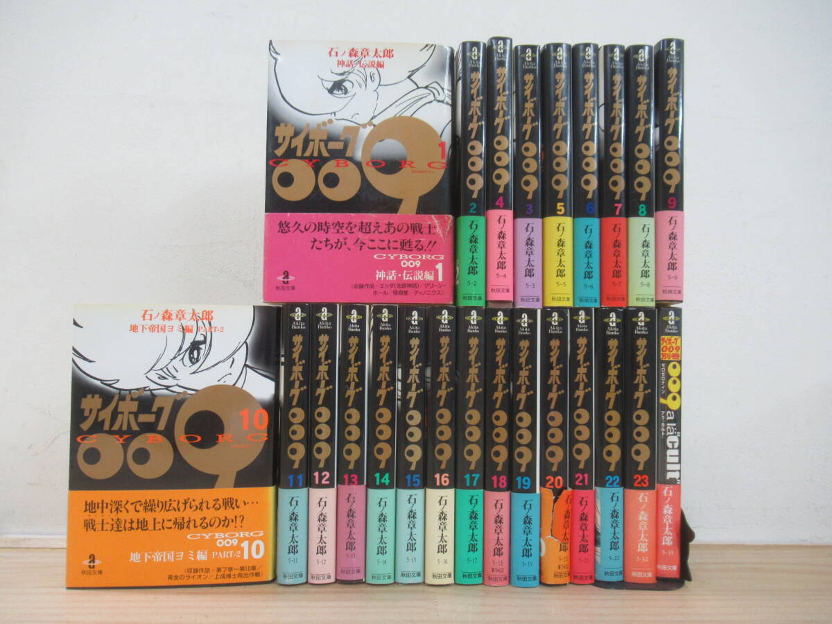 Yahoo!オークション - L46 【 まとめ 24冊 】 サイボーグ009 1-23巻 全...