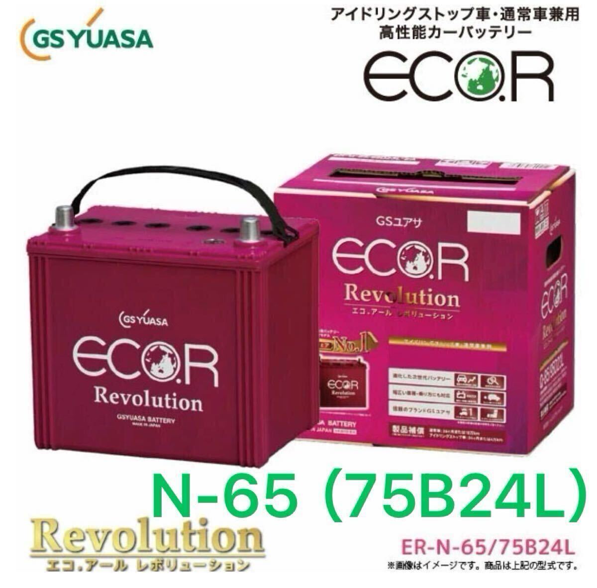 Yahoo!オークション - GSユアサECO.Rレヴォリューション N-55 / N-65（...