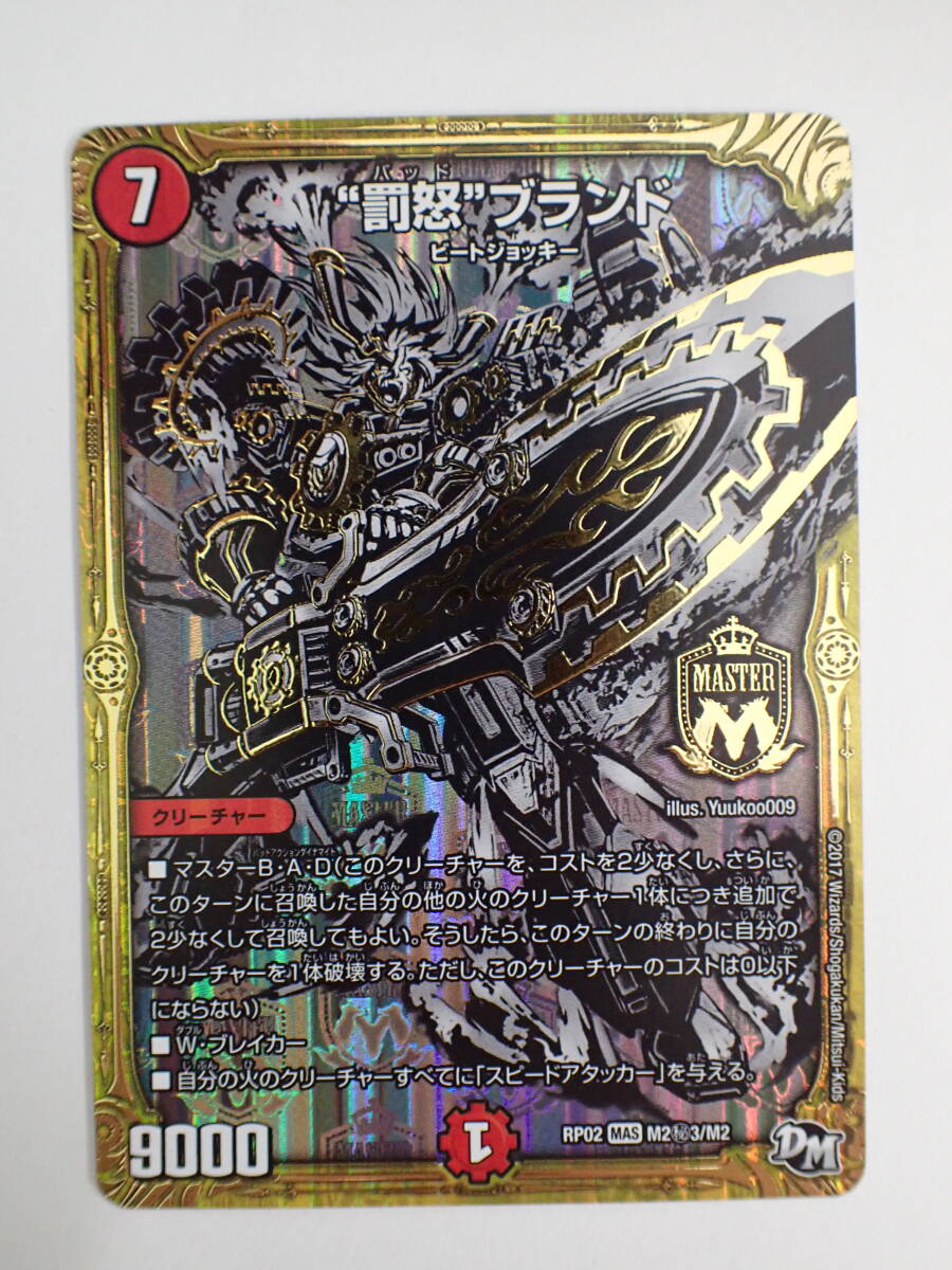 Yahoo!オークション - ha0109/10/38 デュエル・マスターズ 罰怒ブラン...