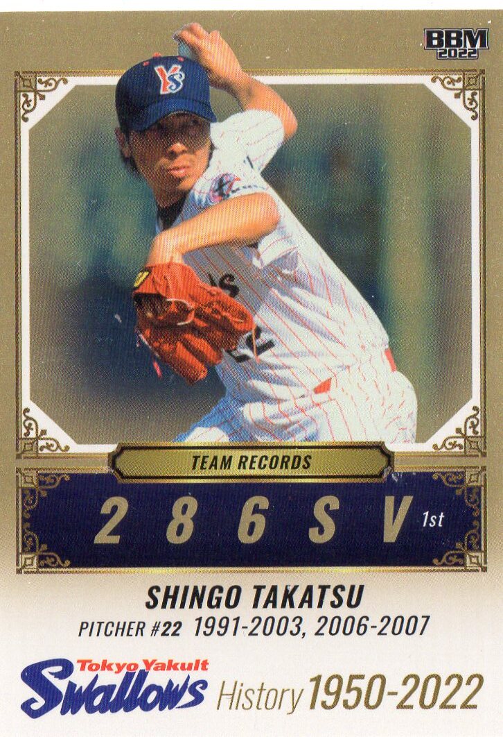 Yahoo!オークション - 22 BBM ヤクルトヒストリー 高津臣吾 インサート...