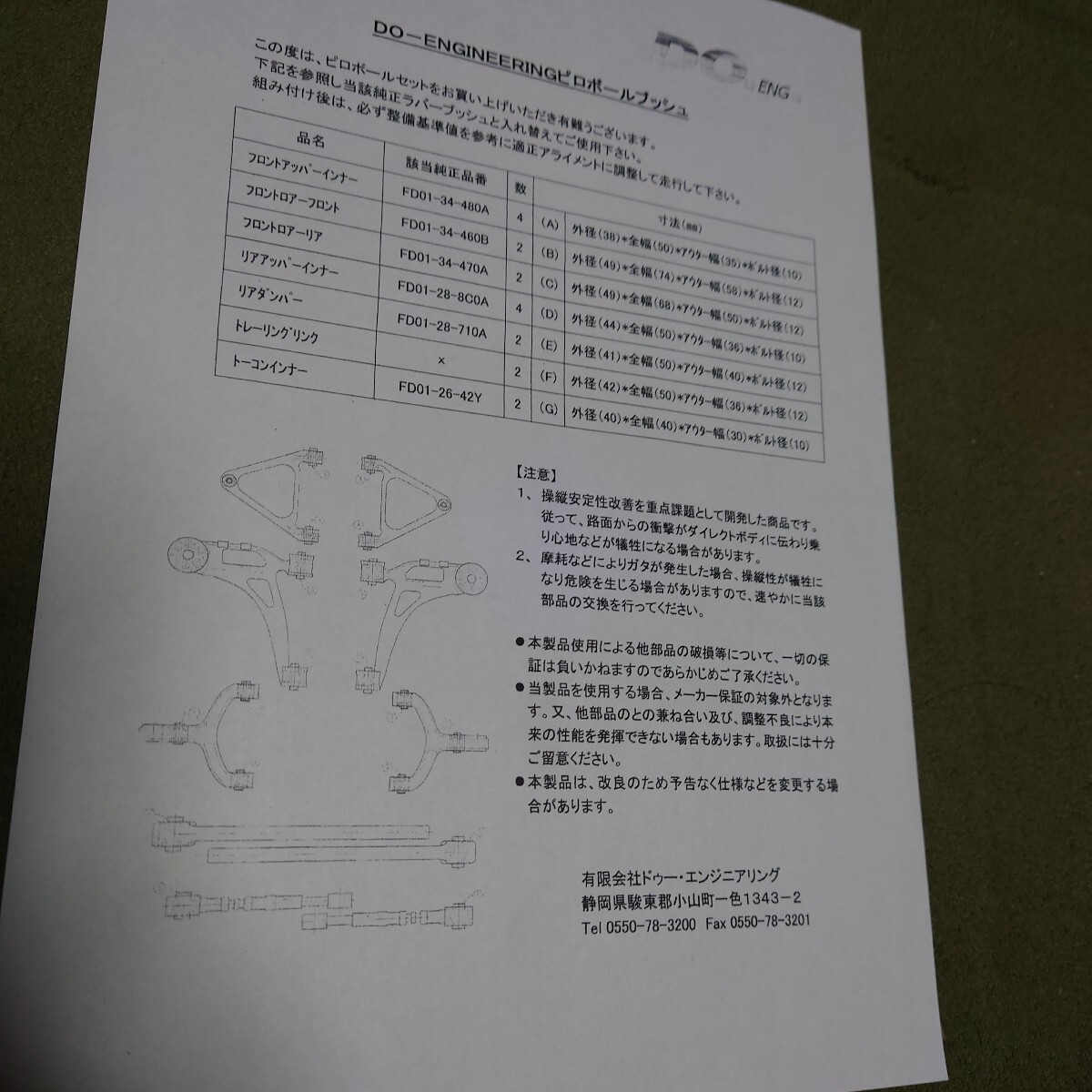 Yahoo!オークション - RX-7(FD3S) ピロボールキット
