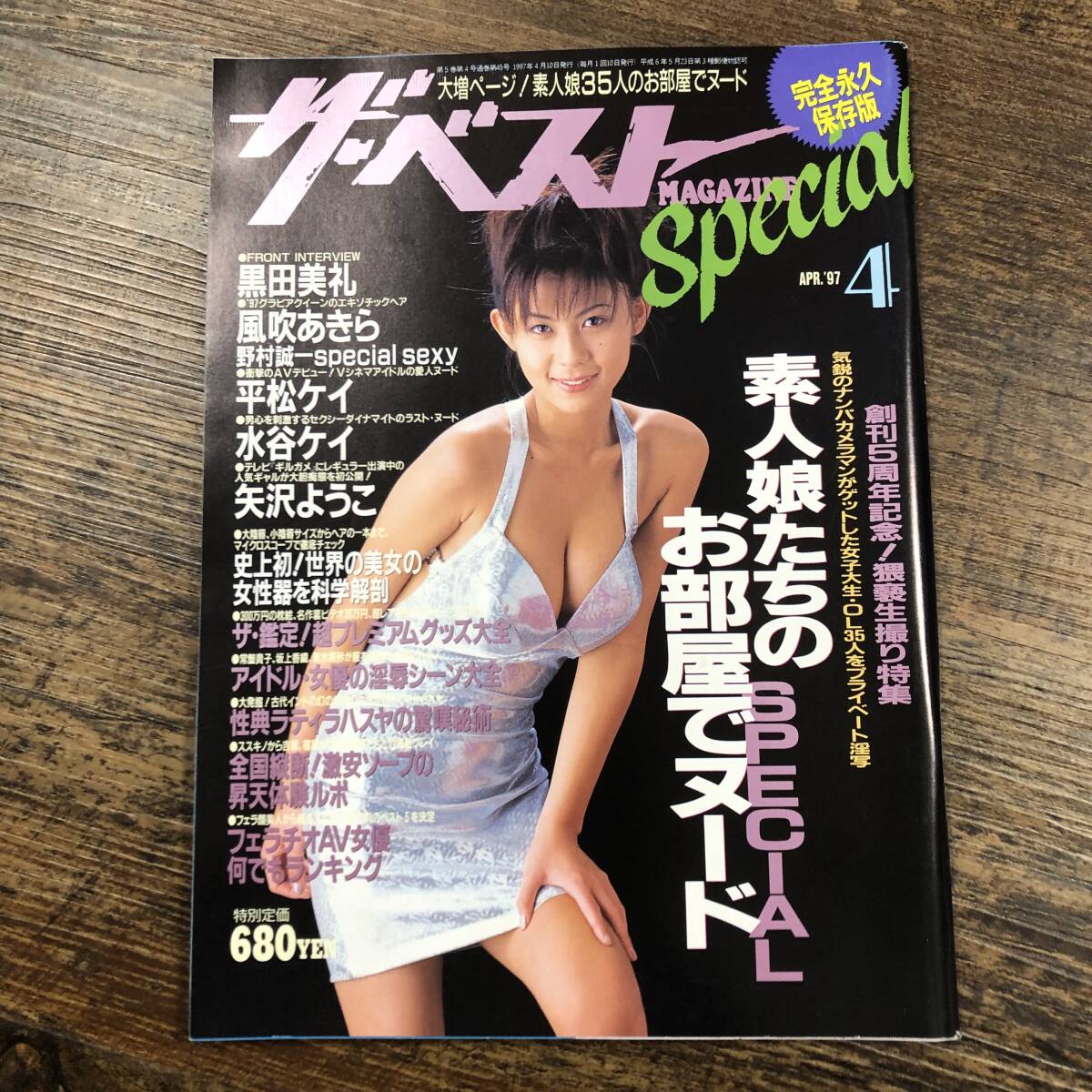 Yahoo!オークション - K-9086 ザ・ベストマガジンスペシャル 平成9年4...