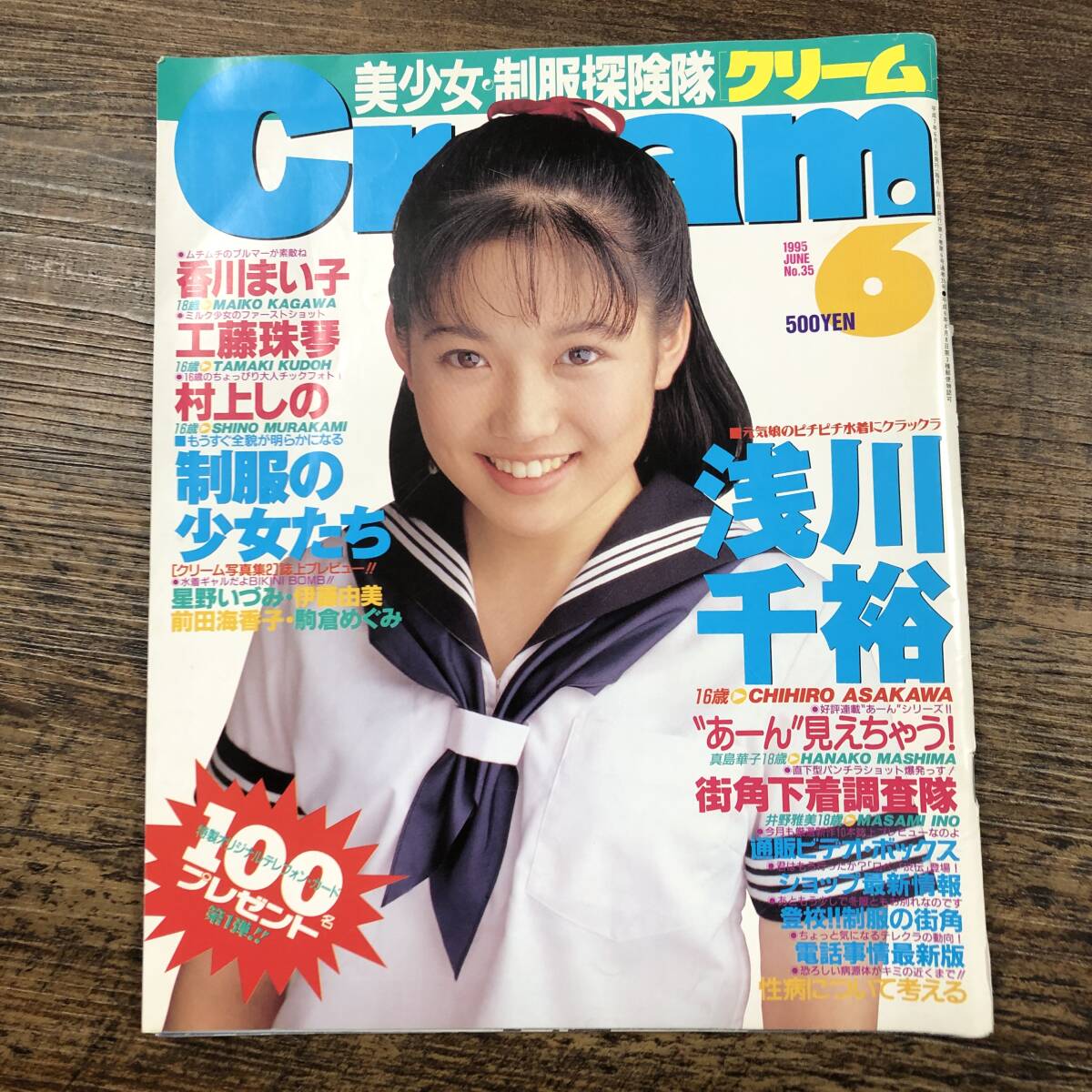 Yahoo!オークション - K-9657 月刊クリーム No.35 1995年6月号（Cream...