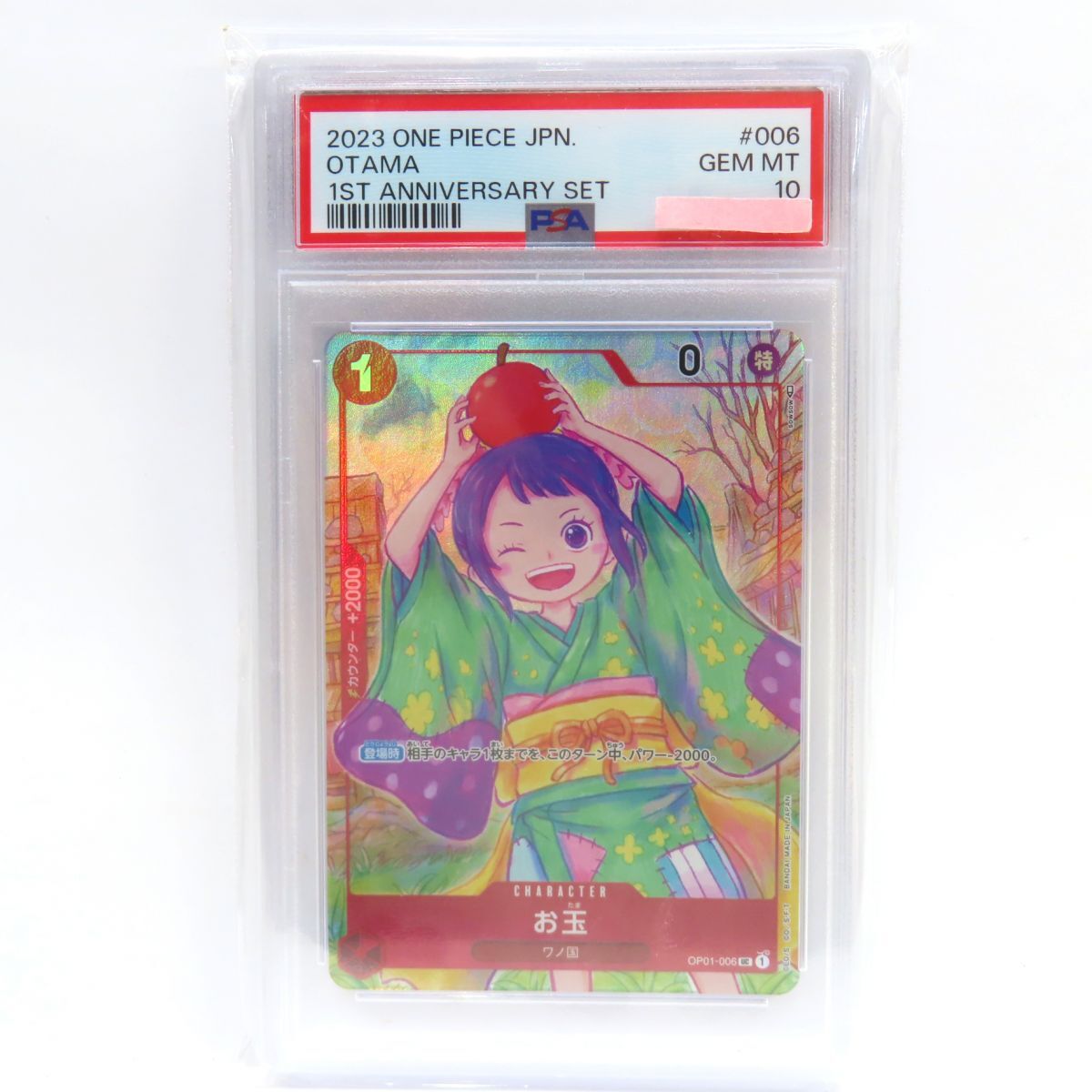 Yahoo!オークション - 083s【PSA10】ワンピースカードゲーム お玉 OP01...