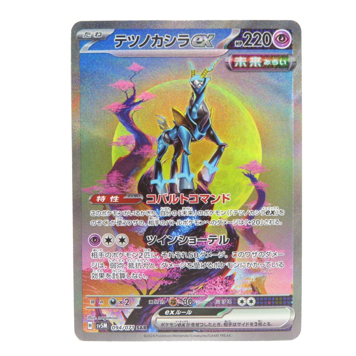 Yahoo!オークション - 088s ポケモンカード テツノカシラex SV5M 094/0...