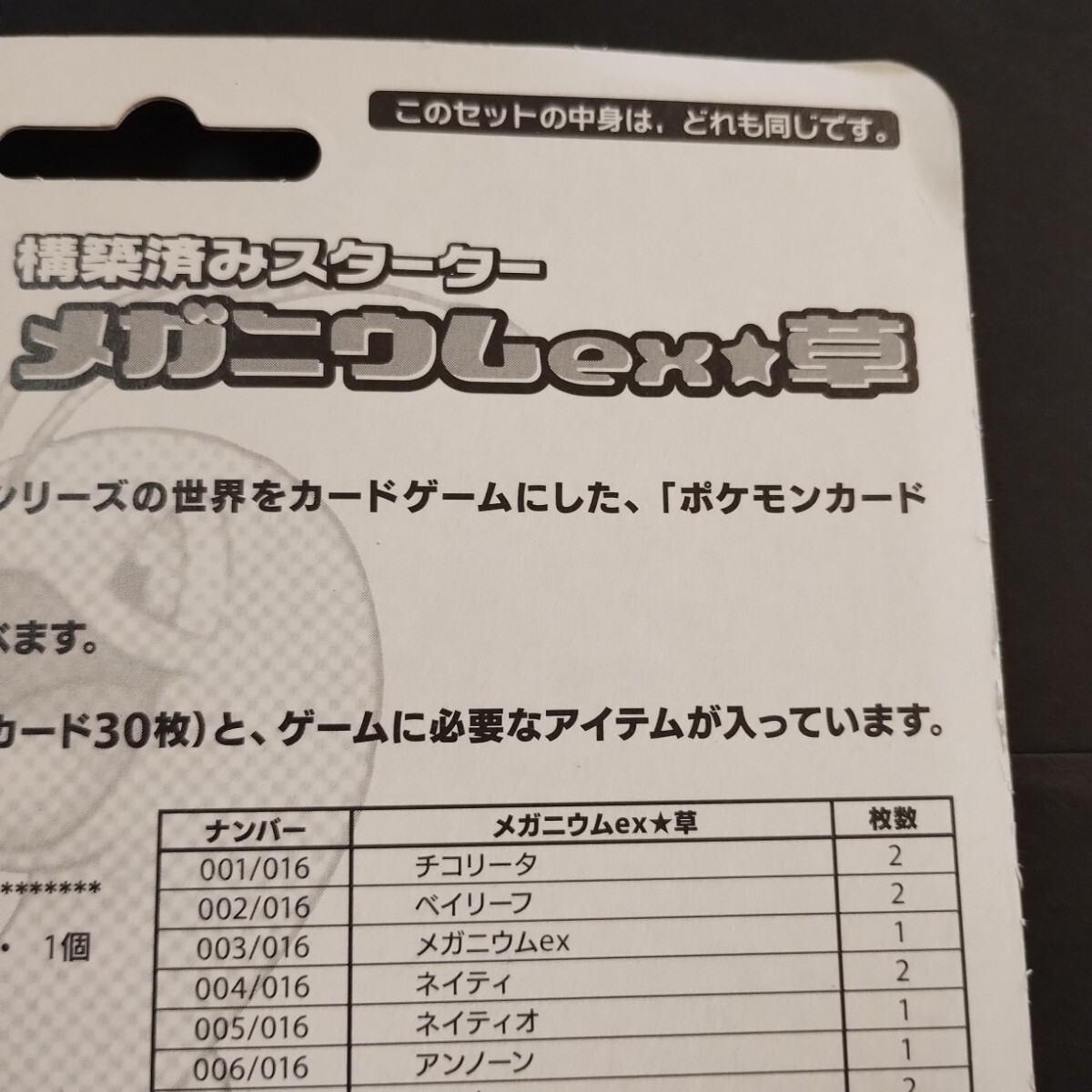 初版 未開封 構築済みスターター メガニウムex☆草(パック 初版 未開封 構築済みスターター メガニウムex☆草(パック