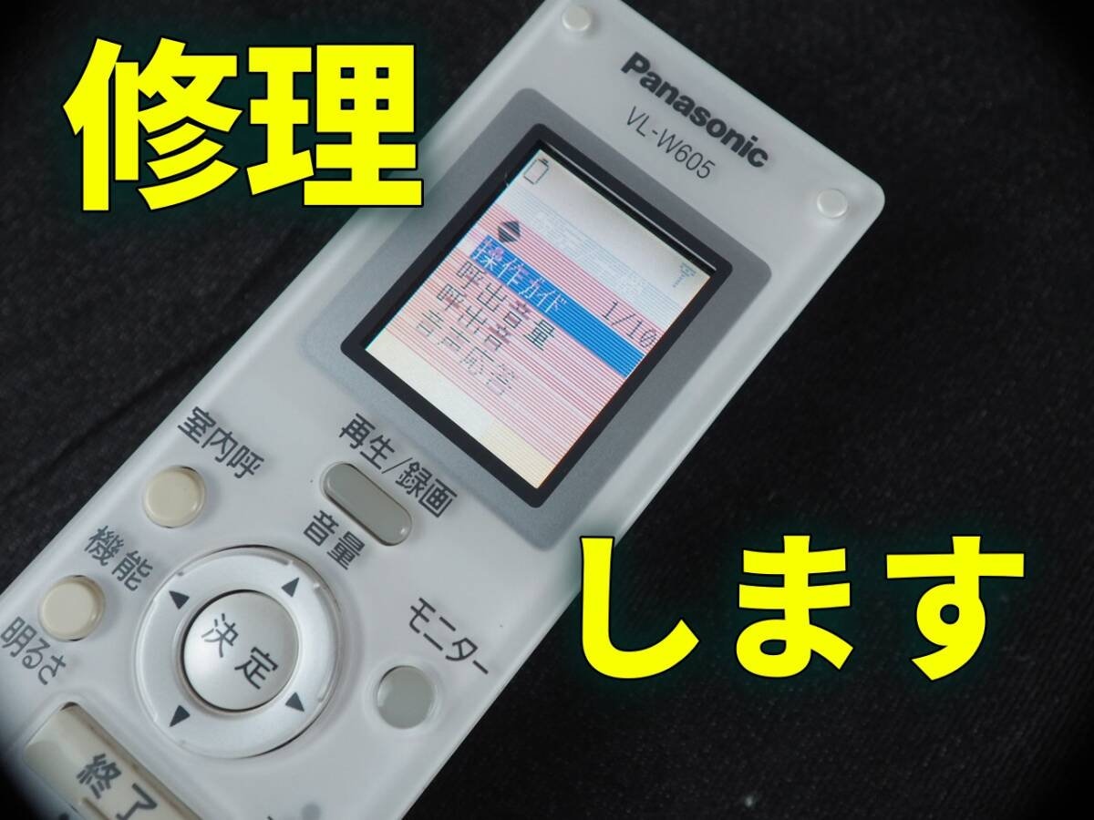 Yahoo!オークション - 修理サービス Panasonic テレビドアホン VL-W60...