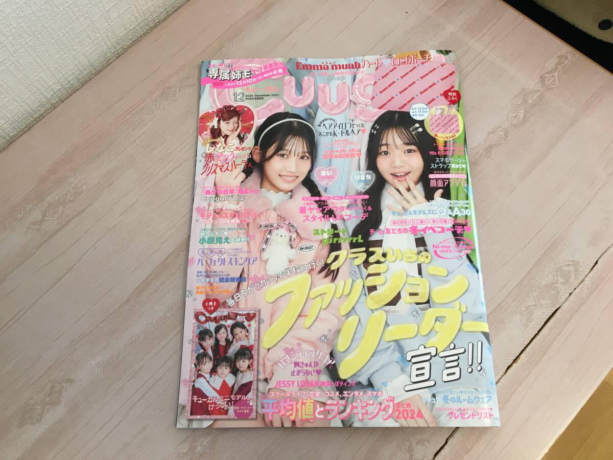 Yahoo!オークション - 美品 Cuugal（キューーガル） 2024 12月号 本誌...