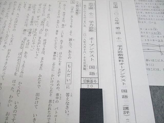Yahoo!オークション - XC12-075 浜学園 小2 学力診断 オープンテスト 2...