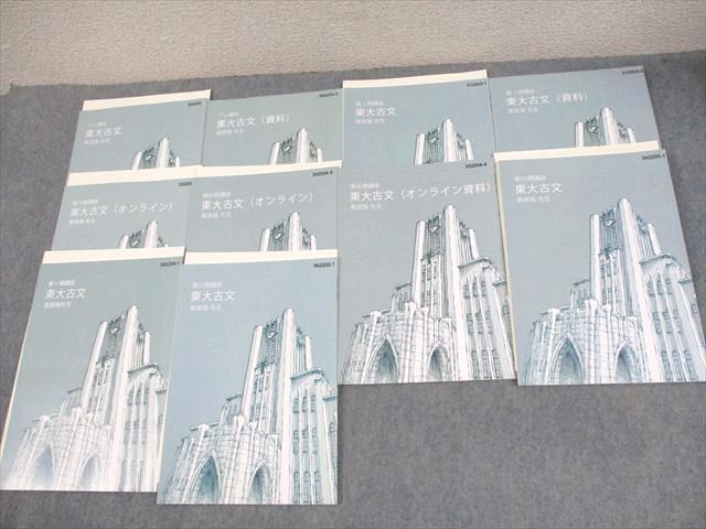 XC12-037 東進 東京大学 東大特進コース 東大古文/資料/オンライン テキスト通年セット 2022 計10冊 栗原隆 033M0D(大学別問題集、赤本)｜売買されたオークション情報 ...