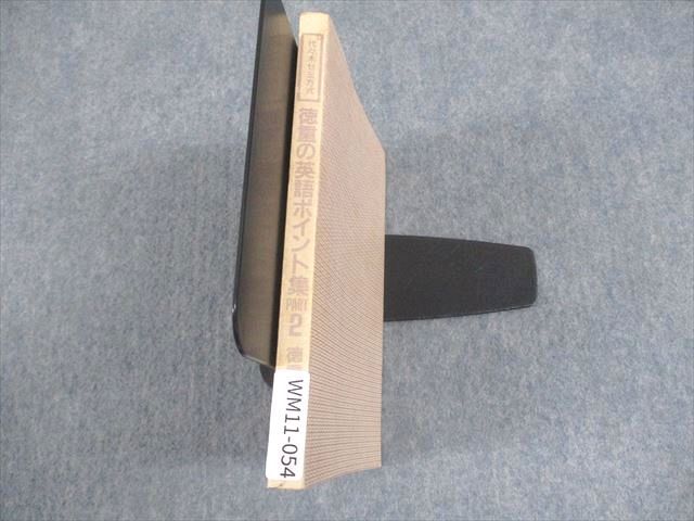 Yahoo!オークション - WM11-054 代々木ライブラリー 代ゼミ 代々木ゼミ...