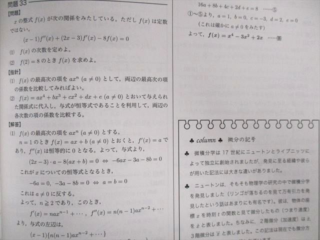 Yahoo!オークション - UT03-098 鉄緑会 高1 数学基礎講座III/問題集 20...