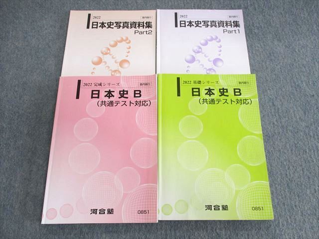 Yahoo!オークション - UT03-144 河合塾 日本史B(共通テスト対応)/写真...