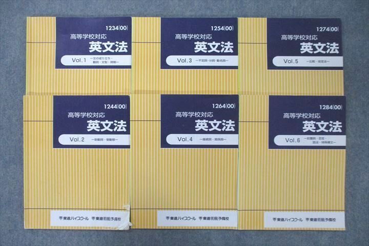 Yahoo!オークション - VP27-075 東進 高等学校対応 英文法 Vol.1～6 助...