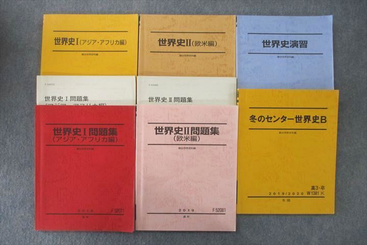 Yahoo!オークション - VS25-088 駿台 世界史I(アジア・アフリカ編)/II(...