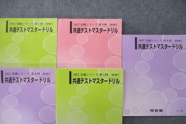 Yahoo!オークション - VP25-032 河合塾 第1～5回 共通テストマスタード...