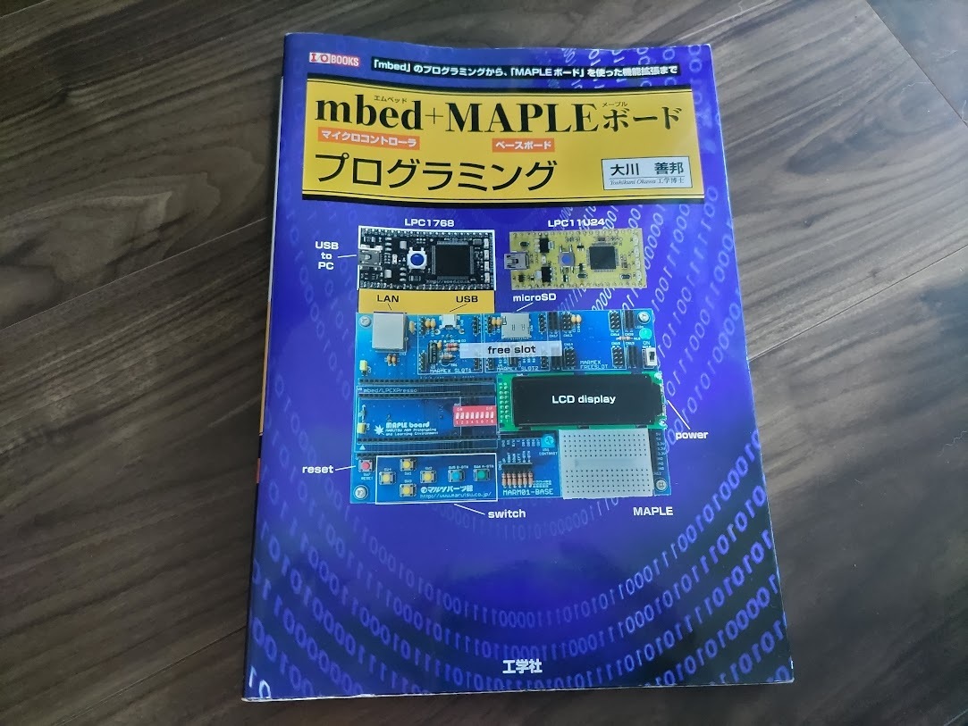 Yahoo!オークション - mbed + MAPLEボード プログラミング I/O BOOKS