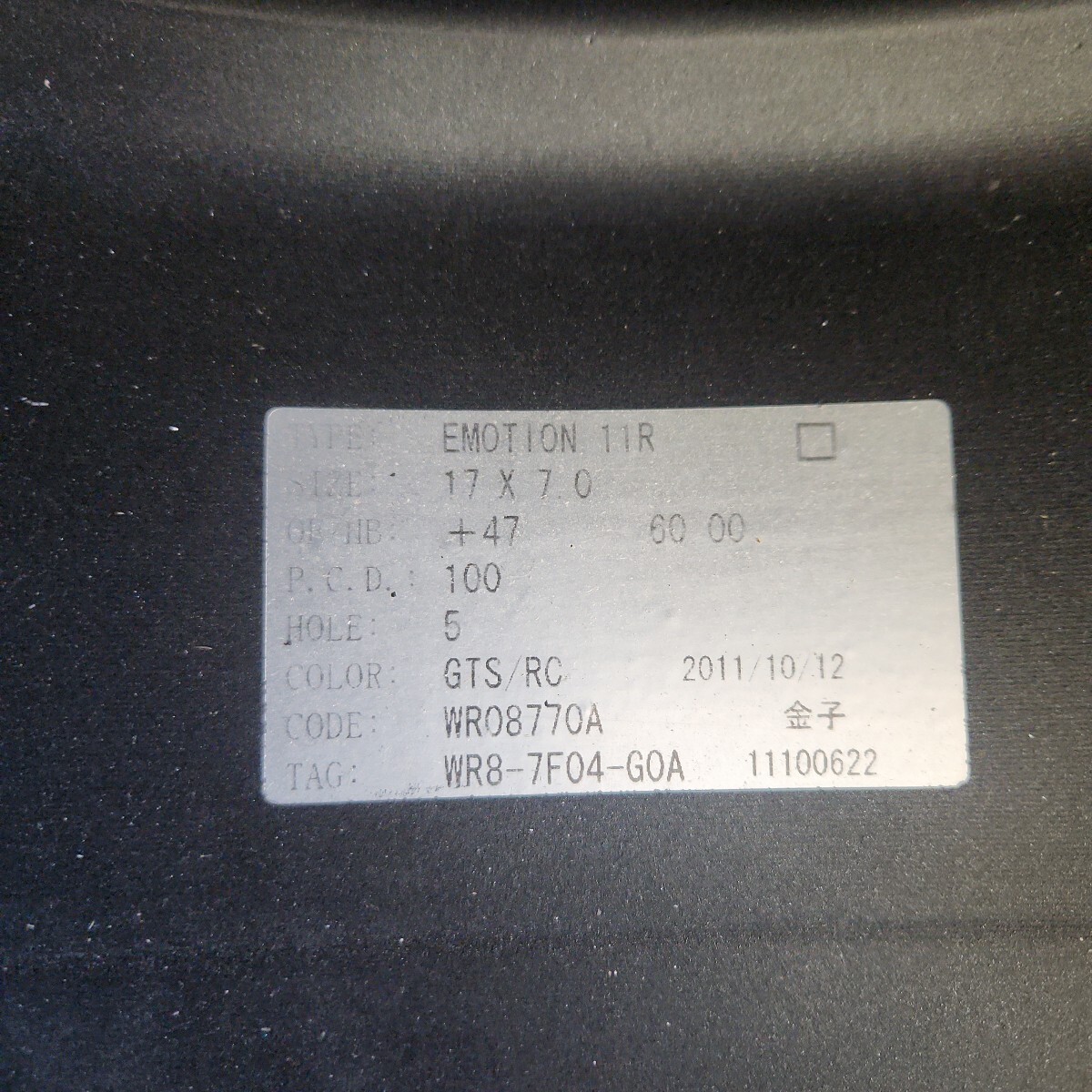 Yahoo!オークション - WORK EMOTION 11R 17インチ 7J+47 5H-100 中古 P...