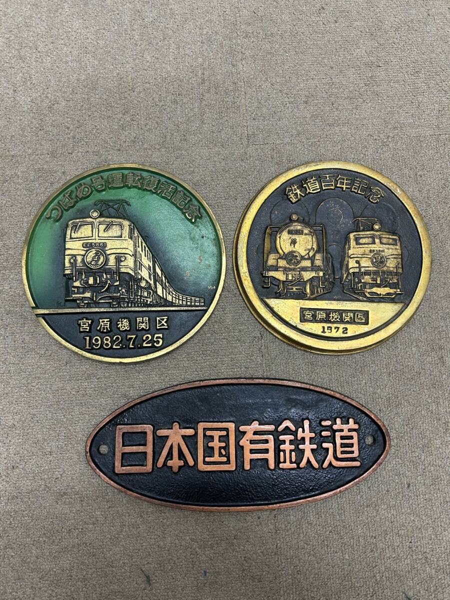 Yahoo!オークション - ＃10286 日本国有鉄道 つばめ号運転復活記念 宮...