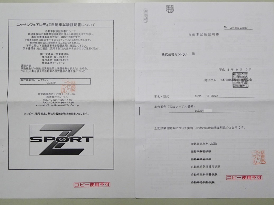 Yahoo!オークション - フェアレディZ32 Z-SPORTハイパワーキャタライ...