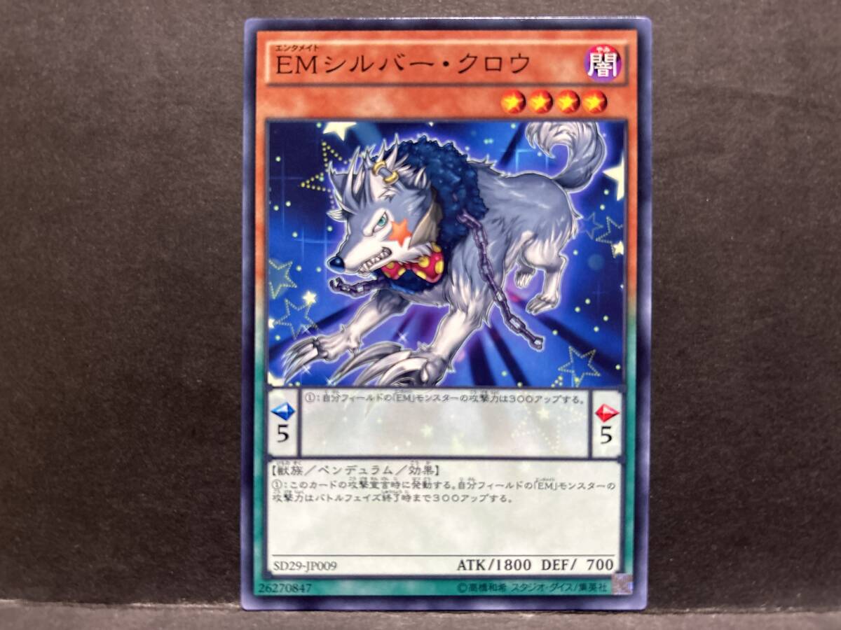 Yahoo!オークション - 遊戯王 SD29「EMシルバー・クロウ」1枚 ノーマル...