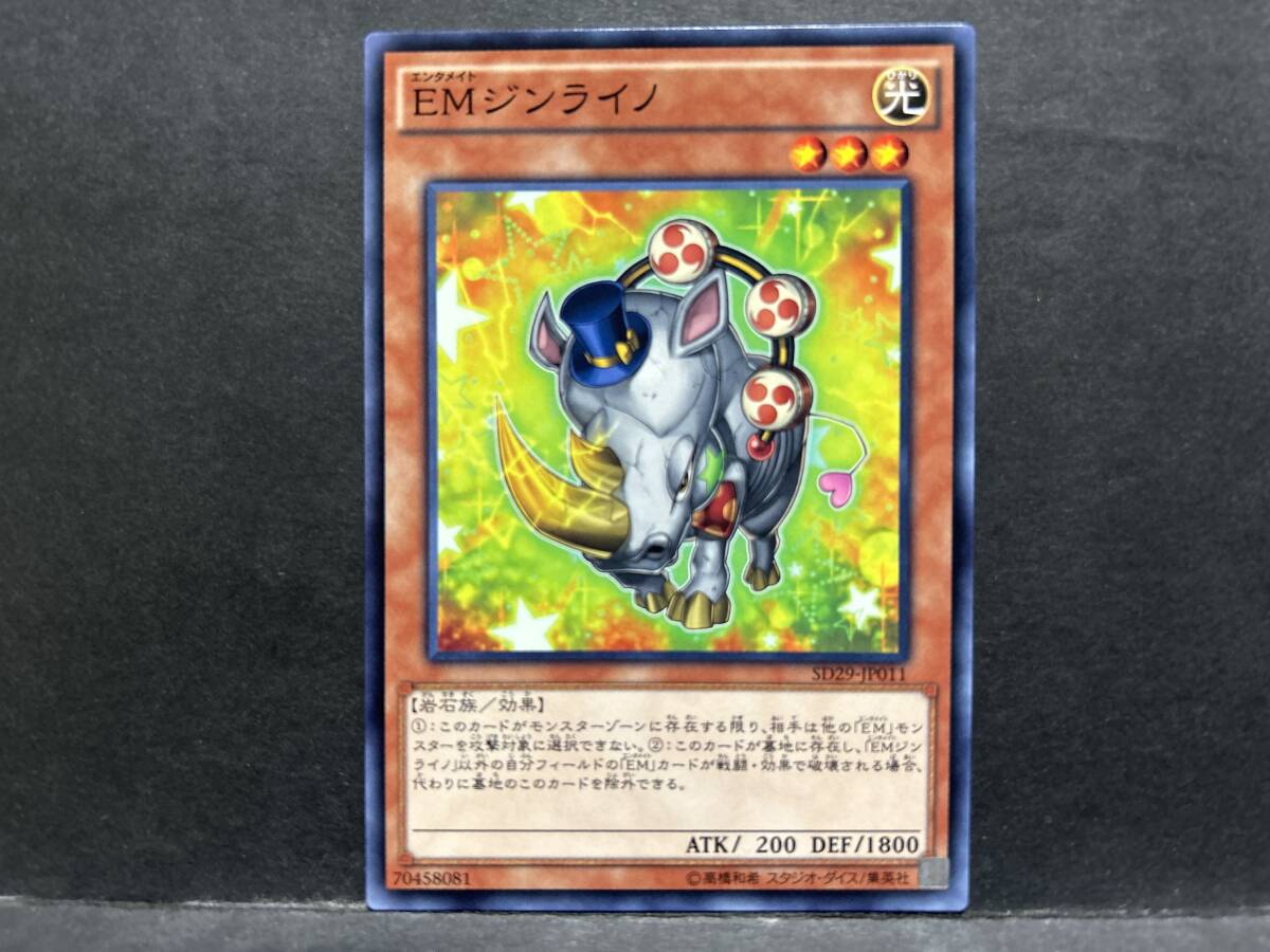 Yahoo!オークション - 遊戯王 SD29「EMジンライノ」1枚 ノーマル 未使...