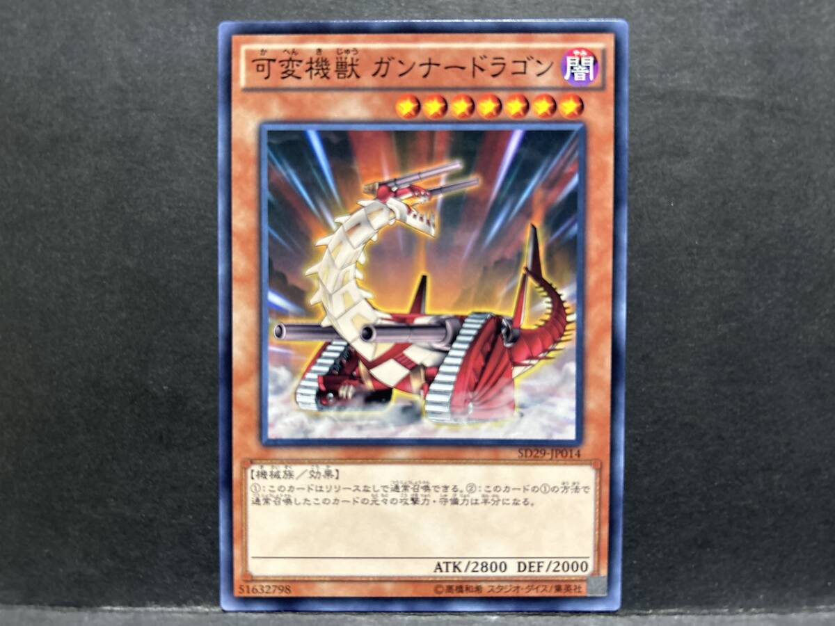 Yahoo!オークション - 遊戯王 SD29「可変機獣ガンナードラゴン」1枚 ノ...