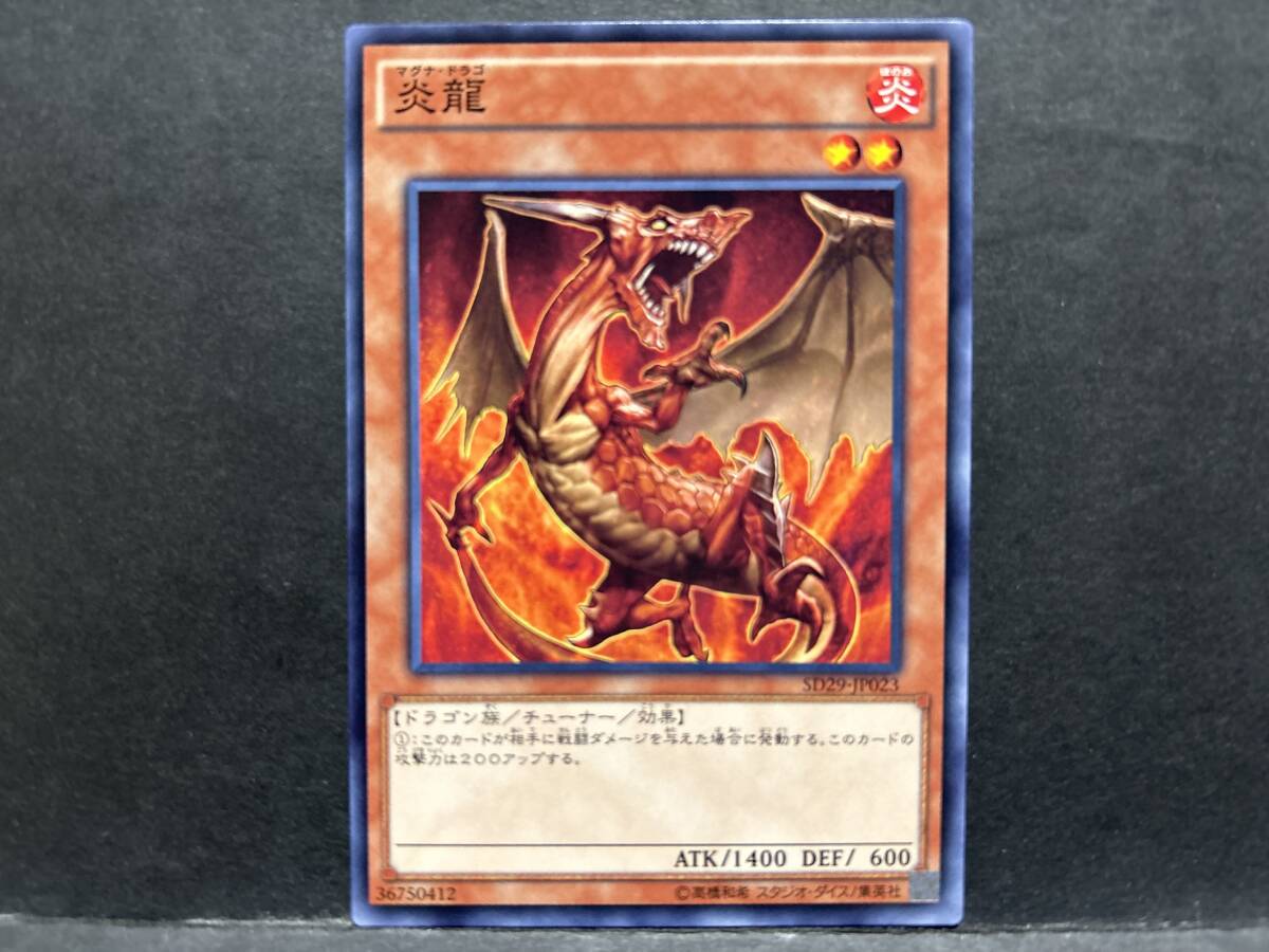 Yahoo!オークション - 遊戯王 SD29「炎龍」1枚 ノーマル 未使用 数量3