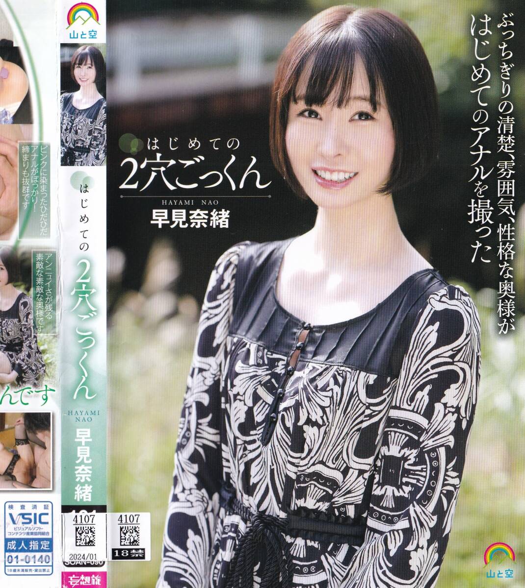 Yahoo!オークション - 【管618】 早見奈緒 初アナル はじめての2穴ごっ...