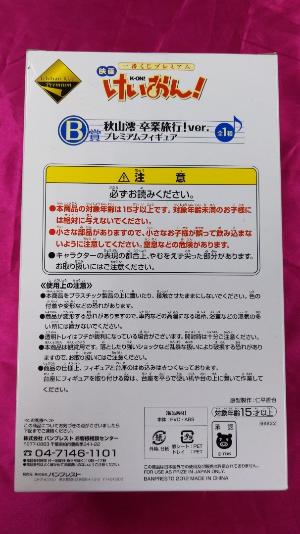 Yahoo!オークション - F303 未開封 フィギュア けいおん 一番くじプレ...