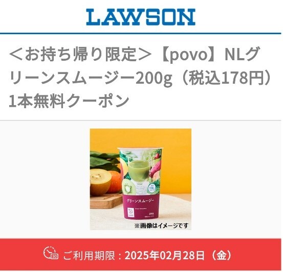 Yahoo!オークション - 【ローソン】 NLグリーンスムージー200g（税込17...