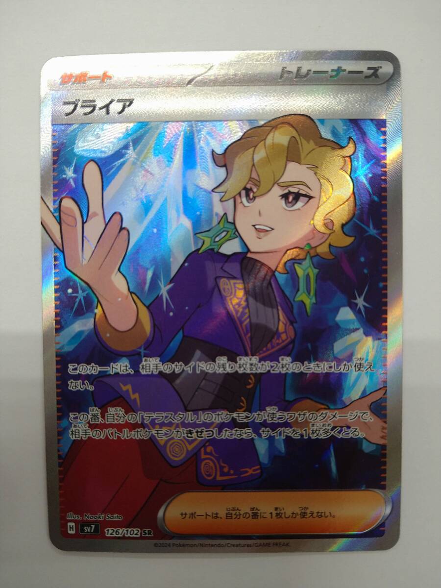 Yahoo!オークション - 値下げ ポケモンカードゲーム H sv7 126/102 SR ...