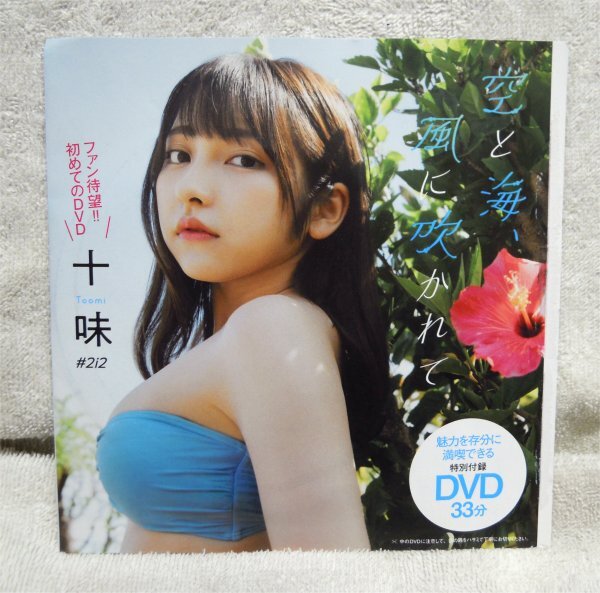 DVD 十味 週刊プレイボーイ 2021年 No.36-37 付録(た行)｜売買されたオークション情報、yahooの商品情報をアーカイブ公開 - オークファン（aucfan.com）