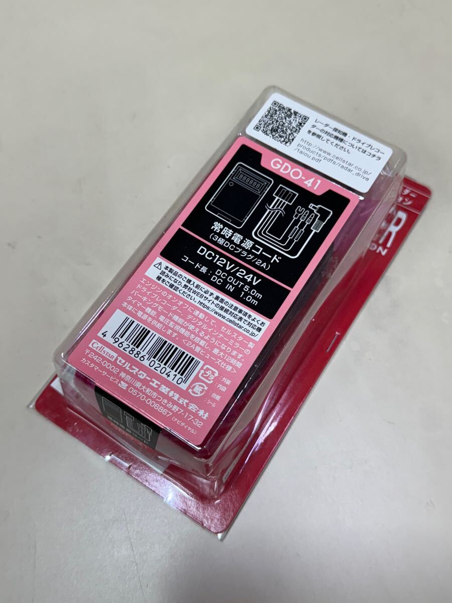 Yahoo!オークション - セルスター GDO-41 常時電源コード ドライブレコ...