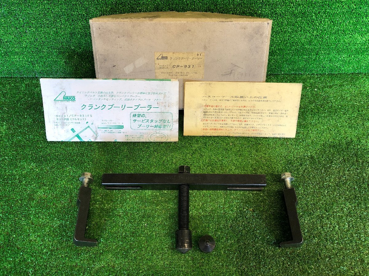 Yahoo!オークション - HASCO ハスコ CP-931 クランクプーリープーラー ...