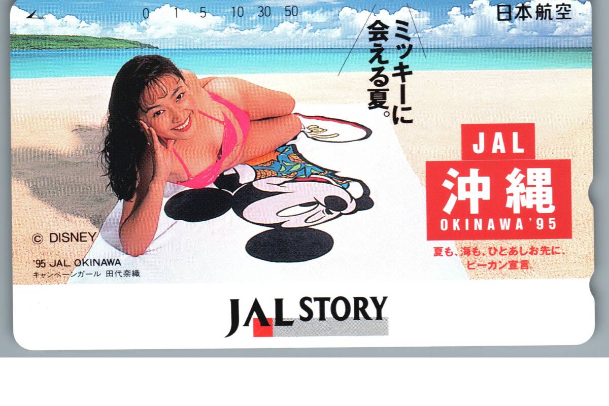 Yahoo!オークション - 【未使用】田代奈織 1995年JAL沖縄キャンペーン...