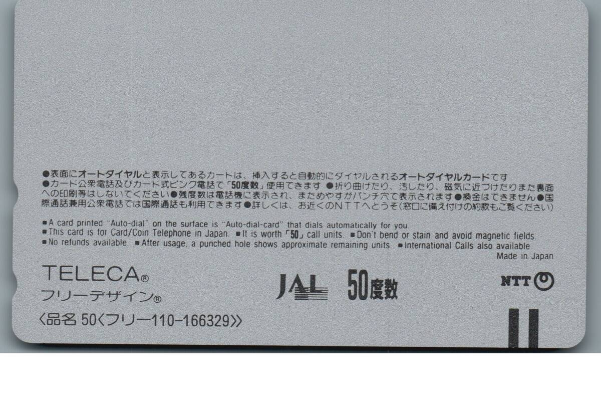 Yahoo!オークション - 【未使用】田代奈織 1995年JAL沖縄キャンペーン...