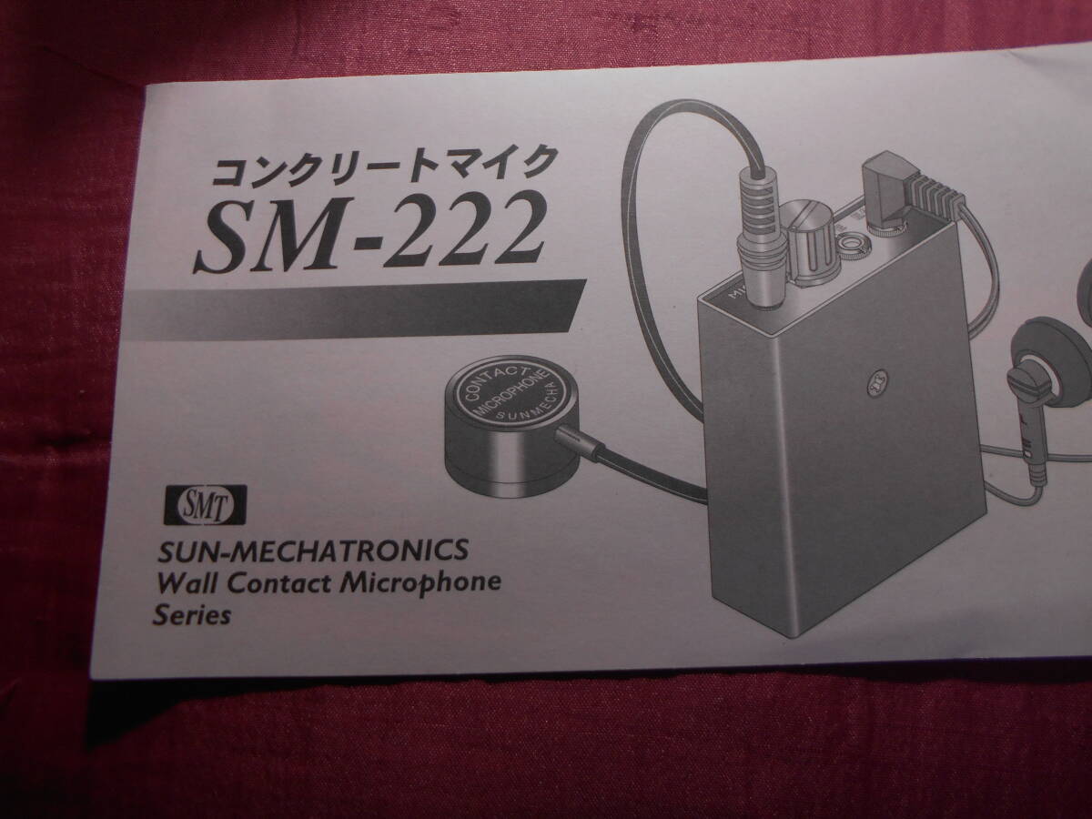 Yahoo!オークション - コンクリートマイク サンメカトロニクス SM-222 ...