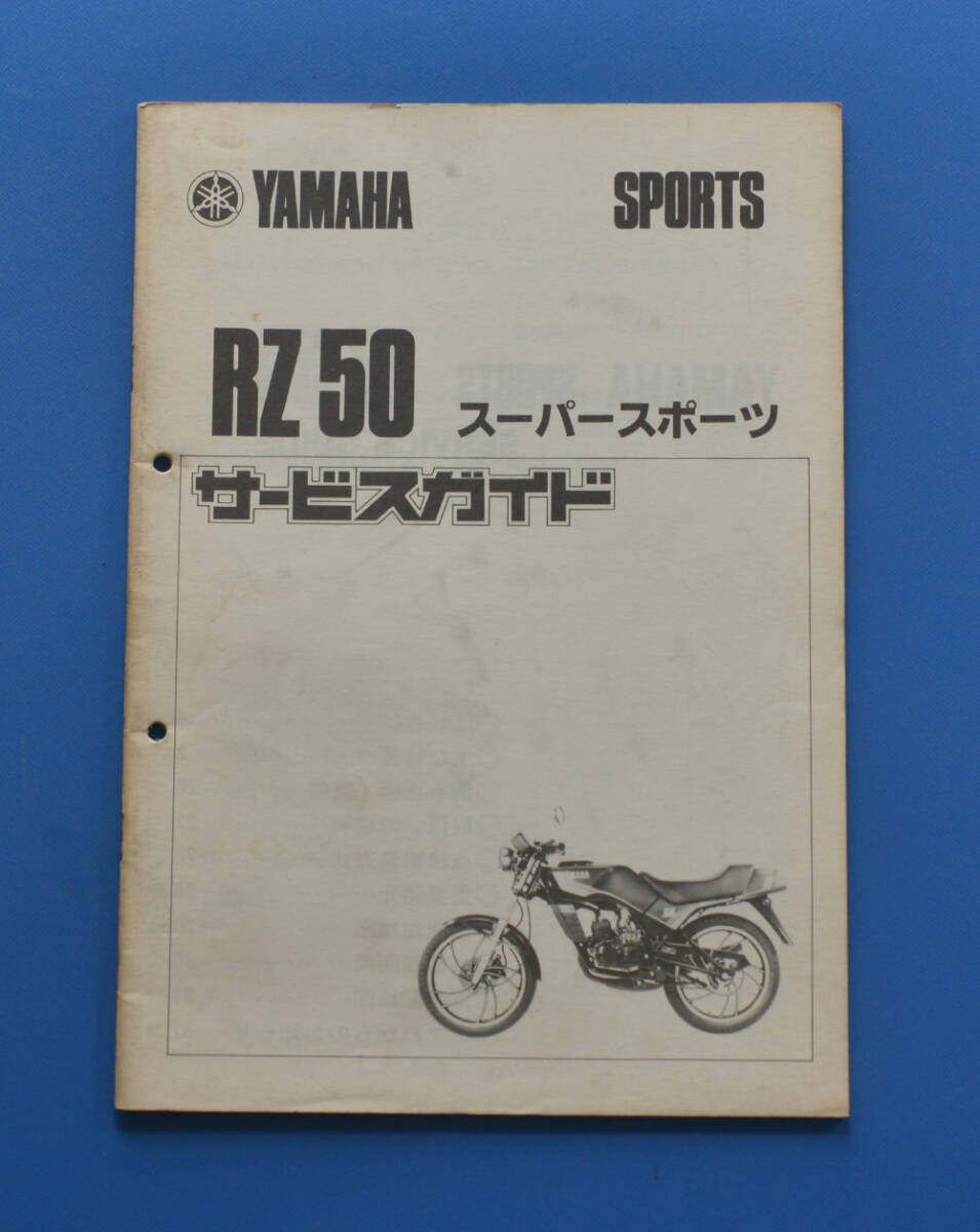 Yahoo!オークション - 【Y-MAN06-29】ヤマハ RZ50 スーパースポーツ 5R...