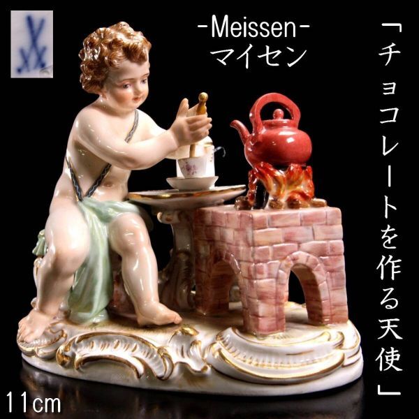 Yahoo!オークション - 【靨】百貨店購入 Meissen マイセン 「チョコレ...