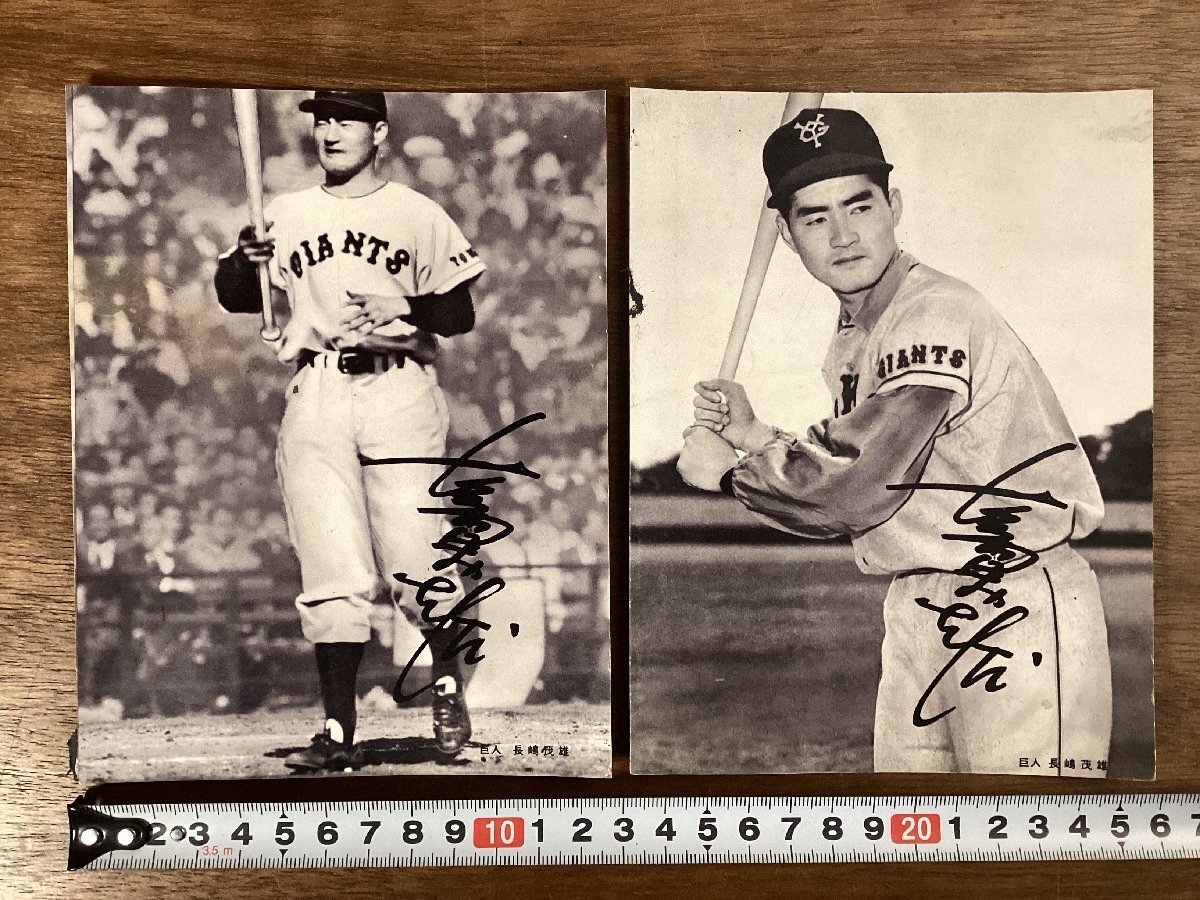 Yahoo!オークション - RR-9118 送料込 巨人 長嶋茂雄 川上哲治 宮本敏...