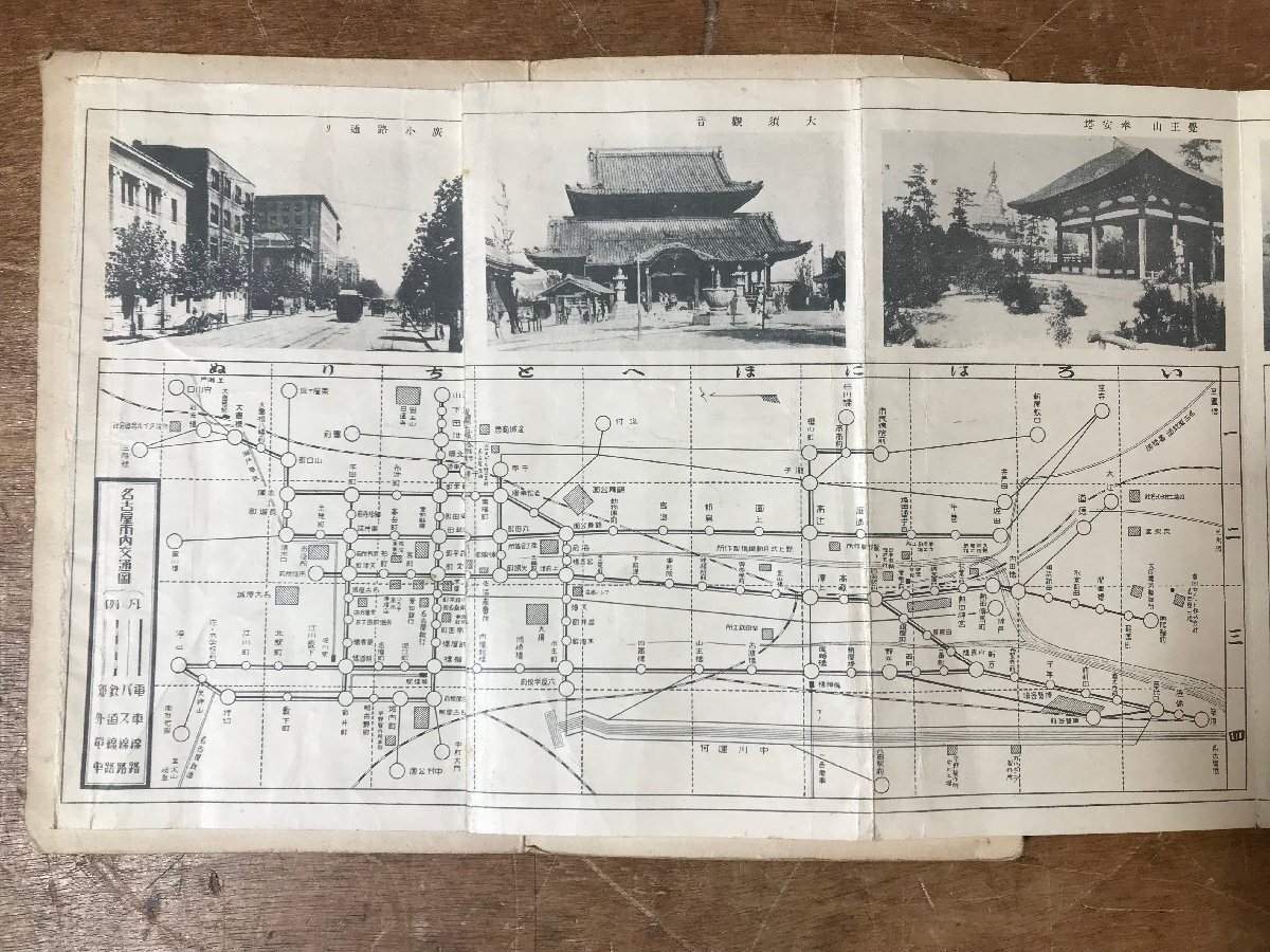 Yahoo!オークション - RR-9255 送料込 名古屋市鳥瞰図 名古屋市内交通...