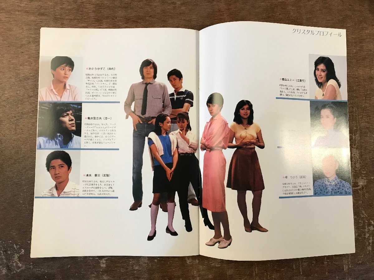 Yahoo!オークション - RR-9273 送料込 なんとなく クリスタル パンフレ...